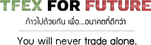 TFEX for Future - เราให้ท่านได้มากกว่า "ค่าคอมถูก"