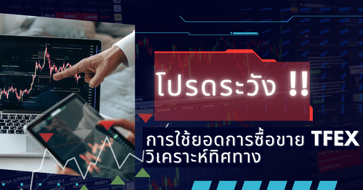 FundFlow - TFEX for Future